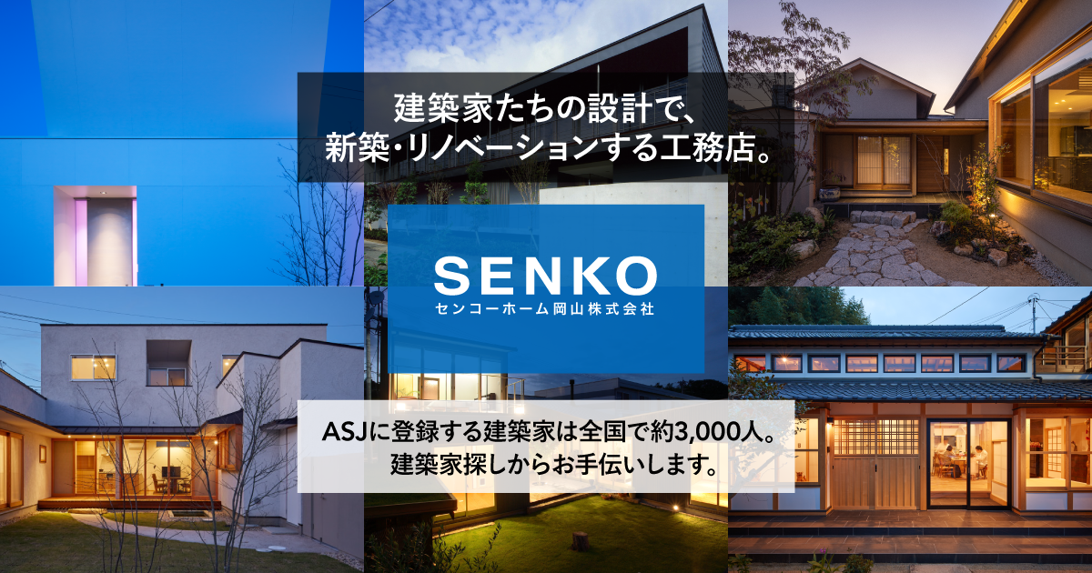 年末年始休業のお知らせ new！ ｜ センコーホーム岡山株式会社｜建築家との家づくり